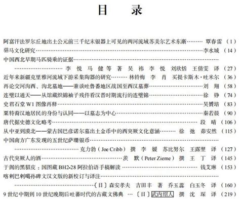 丝绸之路考古第五辑 书籍资料库