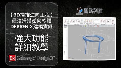 3D掃描逆向工程最強掃描逆向軟體Design X建模實錄 YouTube