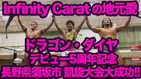 2023年11月8日＠長野・須坂市市民体育館 ダイジェスト Youtube