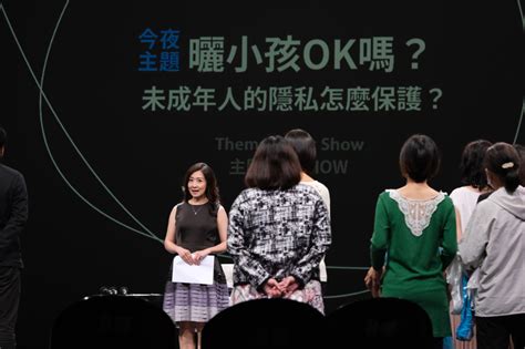 家長能在社群「曬小孩」？會與孩子談分紅！？ 談兒童網路隱私安全3關鍵