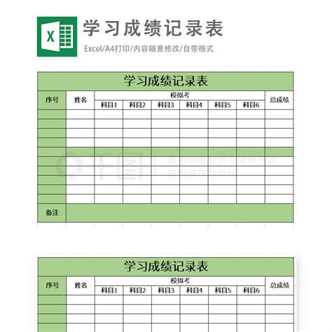 表格模板excel模板学习成绩记录表excel表格模板模板免费下载xlsx格式编号35825535 千图网