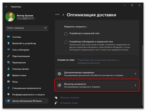 Оптимизация доставки грузит интернет в Windows 11