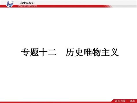 专题：历史唯物主义word文档在线阅读与下载无忧文档