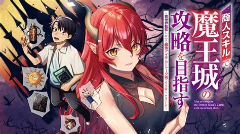 商人スキルで魔王城の攻略を目指す ～異世界転移したので最強アイテムとトーク術で生き抜くことにした～｜カドコミ コミックウォーカー