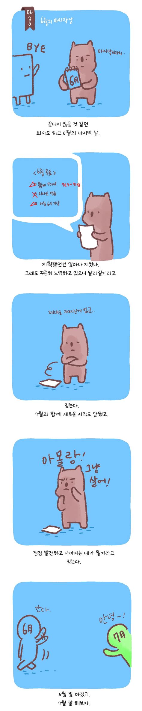 6월의 마지막 날