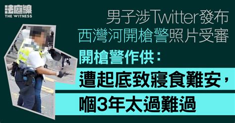 男子涉twitter發布西灣河開槍警照片 開槍警作供：遭起底致寢食難安