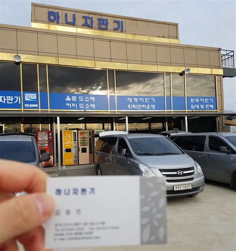 안산시흥인천 자판기장소 양도 조건 안내 네이버 블로그