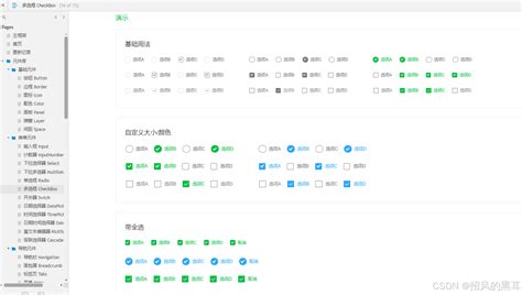 Axure复选框组件的深度定制：实现自定义大小、颜色与全选功能