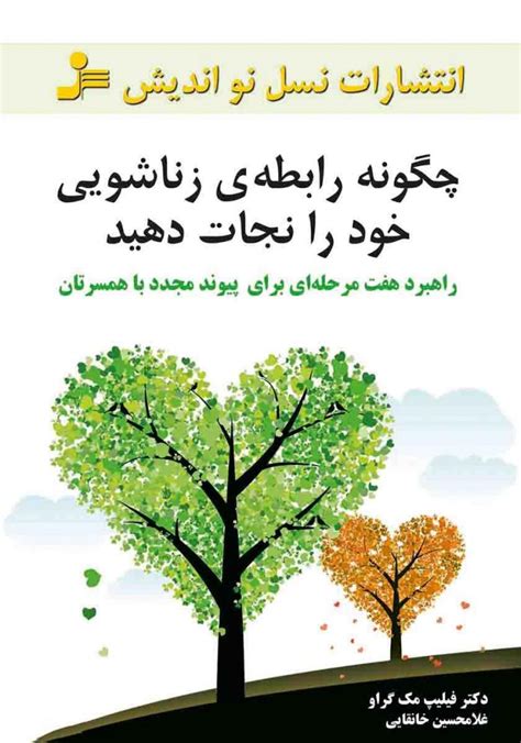 دانلود رایگان 4 تا از بهترین و جدیدترین کتاب های زناشویی که باید
