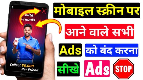 Add Kaise Band Kare Mobile Me Ads Kaise Band Kare 2023 Mobile Screen