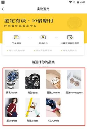 胖虎奢侈品app怎么鉴定真伪 胖虎奢侈品在线鉴定真假方法 历趣