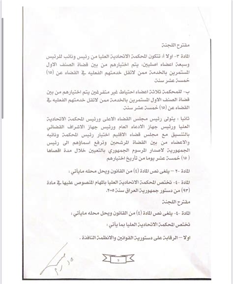 تقدم تنشر نص تعديل قانون المحكمة الاتحادية وكالة تقدم الاخبارية
