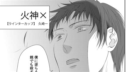 腐向け 【黒バス】既刊web再録2【火赤】 久崎一のマンガ 黒子のバスケ 火赤 Pixiv