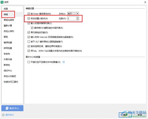 Excel输入整数自动变成小数怎么办？ Wps Excel输入整数自动变成小数的解决方法 极光下载站