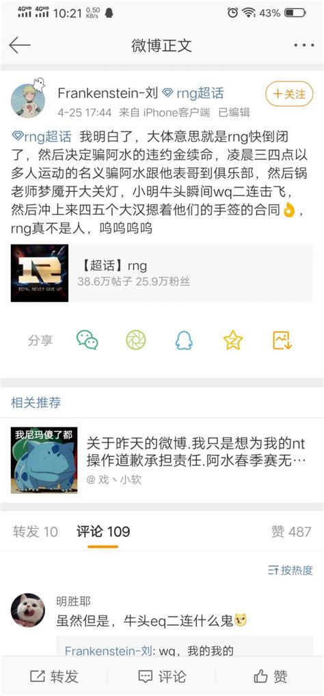 微博瓜区 Rng战队 这老哥的解读满分 Nga玩家社区