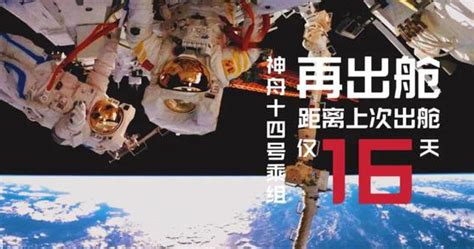 神十四乘组距离上次出舱仅16天，创造了记录军事频道中华网