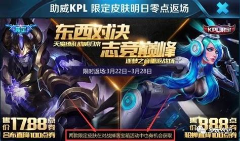 Kpl春季赛宝箱：可开天魔缭乱，逐梦之音限定皮肤！