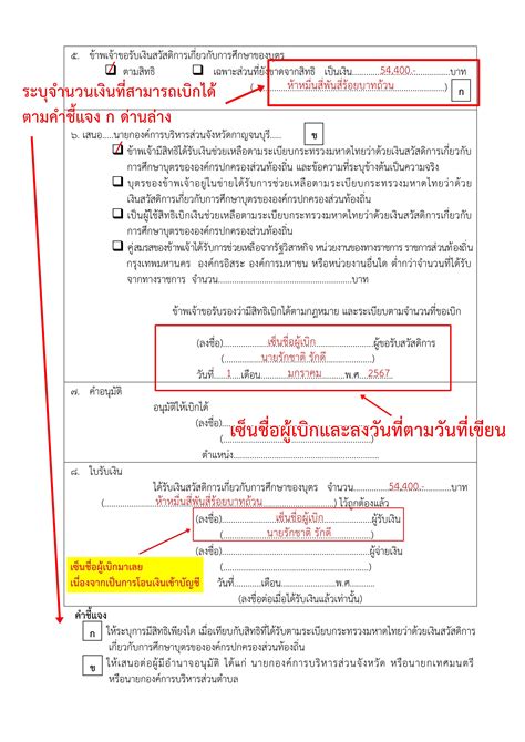 เอกสารประกอบการเบิกเงินช่วยการศึกษาบุตรขององค์การบริหารส่วนจังหวัดกาญจนบุรี