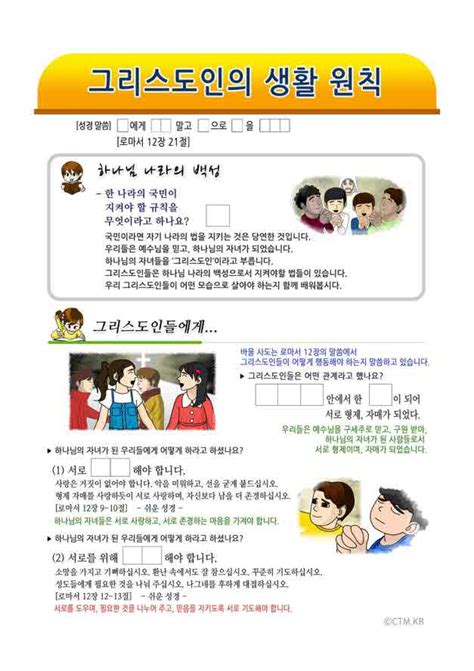 CTM 파워포인트 성경학습자료 그리스도인의 생활원칙
