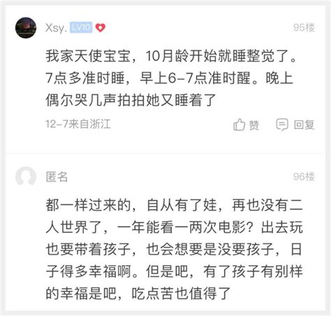 萧山网友从来没想到生完孩子后的一年居然是这样 内网 App 评论