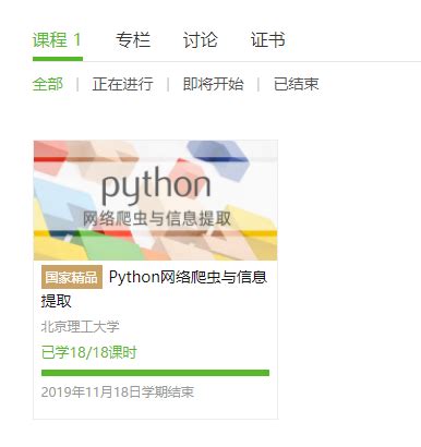 第 次作业 MOOC学习笔记Python网络爬虫与信息提取 D X 博客园