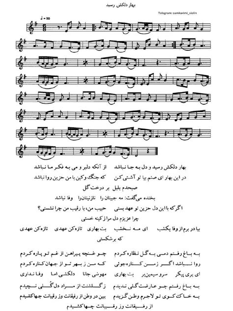 بهار دلکش Pdf