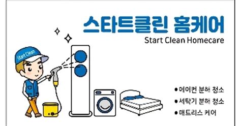 스타트클린 홈케어 고수의 에어컨 청소 서비스 대전광역시 서구 숨고 숨은고수