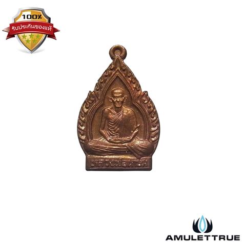 เหรียญใบสาเก หลวงพ่อเกษม เขมโก สุสานไตรลักษณ์ เนื้อทองแดง รุ่น ชัยลาภมหามงคล 84 ปี 2538 Shopee