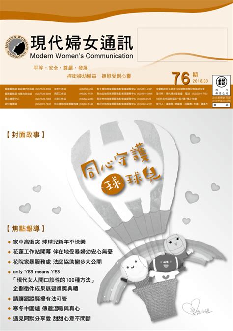 76期 現代婦女基金會