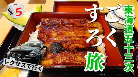The 53 Staitoins Of Tokaido『東海道五十三次 すごろく旅』新居宿〜白須賀宿 Youtube