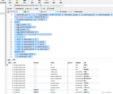 Navicat导出postgresql表结构数据成excel⽂件navicat Postgresql 导出批量表结构excel Csdn博客