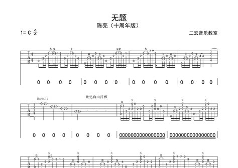 无题指弹吉他谱 陈亮 独奏六线谱 二宏吉他上传 吉他屋乐谱网