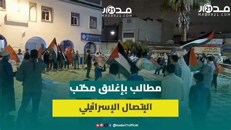 ساكنة انزكان تتضامن مع غزة وتطالب باسقاط التطبيع وإغلاق مكتب الاتصال