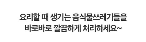싱크대·개수대정리 도깨비 모아모아 음식물 찌꺼기통 오늘의집 쇼핑