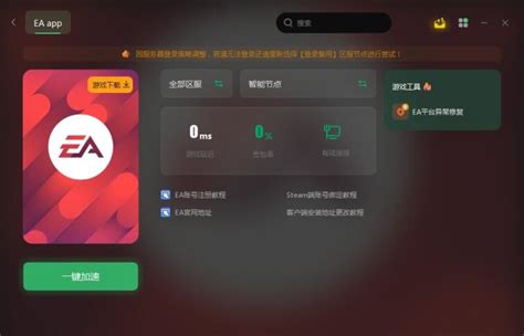 Ea由于从其他应用程序启动功能禁用怎么办 有效解决方法 哔哩哔哩