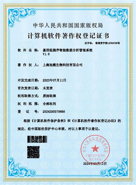 资质专利 上海旭燃生物科技有限公司 资质专利 上海旭燃生物科技有限公司