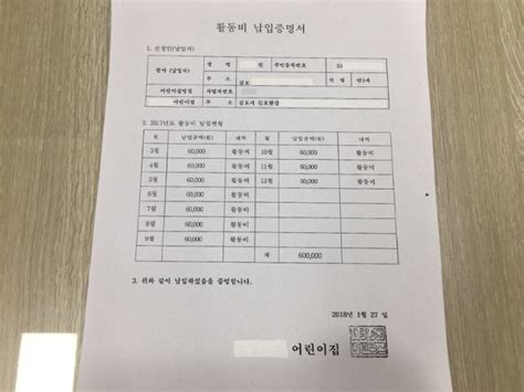 어린이집 연말정산 교육비 세액공제 제출 서류 네이버 블로그