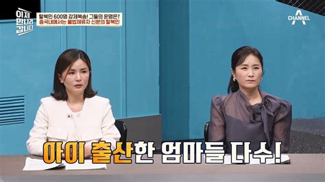장기 탈북민 600명 북송 중국 내 불법체류자 신분이었던 탈북민의 아픔 이제 만나러 갑니다 622 회 Youtube