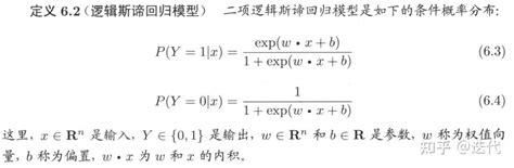 统计学习方法 逻辑回归与最大熵模型 知乎