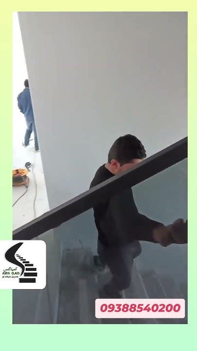 هندریل شیشه‌ای نرده شیشه ای سکوریت لمینیت 12 میل گروه بازرگانی آسیا گلس