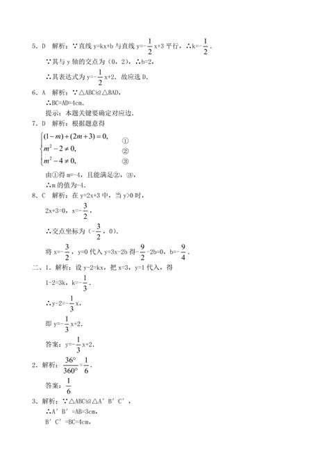 华师大版八年级上册数学期中测试卷（有答案）[试卷后含答案] 好学电子课本网