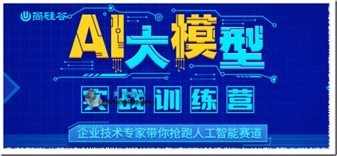 尚硅谷 Ai大模型实战训练营2024 天下无鱼 资源博客
