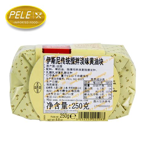 伊斯尼黄油250g传统搅拌aop黄油块法国进口黄油牛排烘焙原料虎窝淘