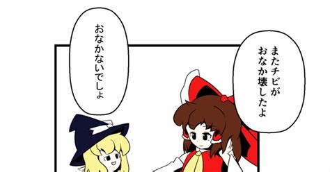 ゆっくりしていってね ゆっくり4コマ30 みやたそらのイラスト Pixiv
