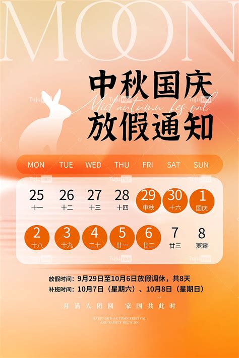 清新中秋国庆双节放假通知海报素材模板下载 图巨人
