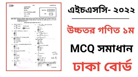 Hsc Higher Math 1st Paper Question Solution 2023 48 Off