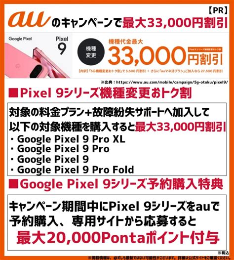 Auの機種変更キャンペーン17選【2024年12月最新】iphoneが最大20万円以上も割引でお得！ モバイルナレッジ