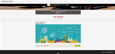 Nodejs毕业设计交通规则考试系统（express源码调试）驾驶员安全学习系统开源 Csdn博客