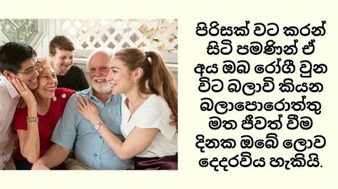 නිරෝගී වෙන්න සතුටින් ඉන්න කය හා යාලු වෙමුද Youtube