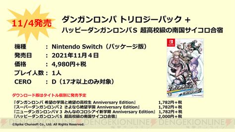 ＜画像36＞switch版『ダンガンロンパ』発売記念！ お宝グッズを電撃読者にプレゼント 電撃オンライン